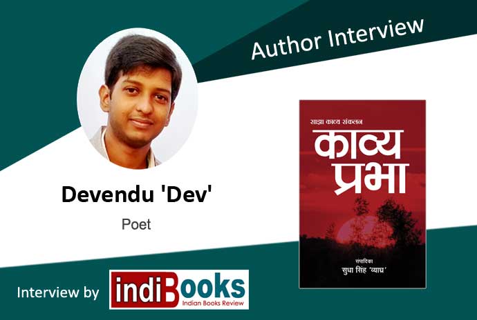 'काव्य प्रभा' साझा काव्य संकलन के लेखक देवेन्दु 'देव' जी से साक्षात्कार ...